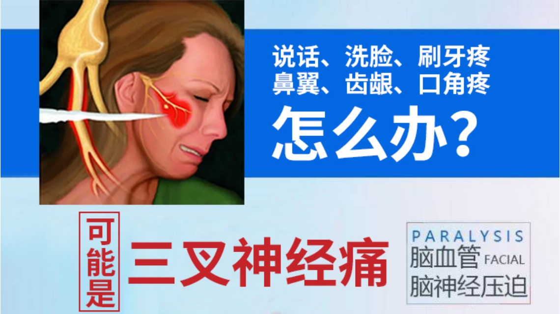 三叉神经痛图片_大图图片素材-花瓣网